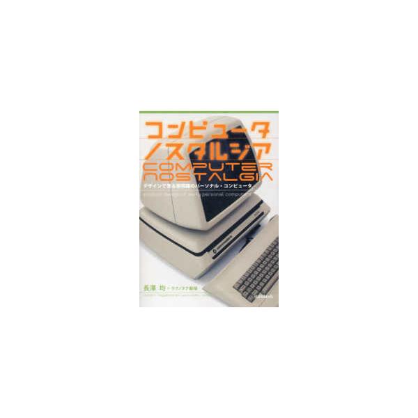 【発売日：2024年10月29日】著者：長澤均/テクノタク飯塚出版社：スタンダーズ