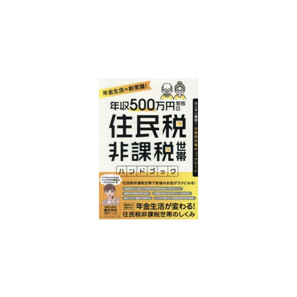 【発売日：2026年06月25日】著者：社労士みなみ出版社：スタンダーズ
