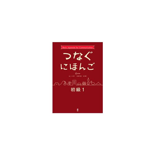 【発売日：2017年10月01日】著者：ヒューマンアカデミー日本語学校/Ａ　ｔｏ　Ｚ出版社：アスク出版
