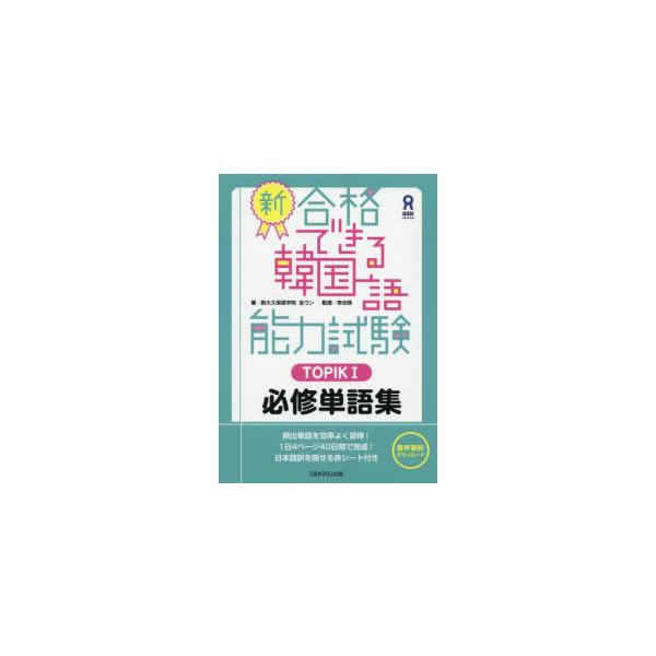 【発売日：2018年07月01日】著者：全ウン/李志瑛出版社：ＤＥＫＩＲＵ出版