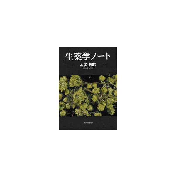 【発売日：2021年12月01日】著者：本多 義昭【著】出版社：東京図書出版（文京区）