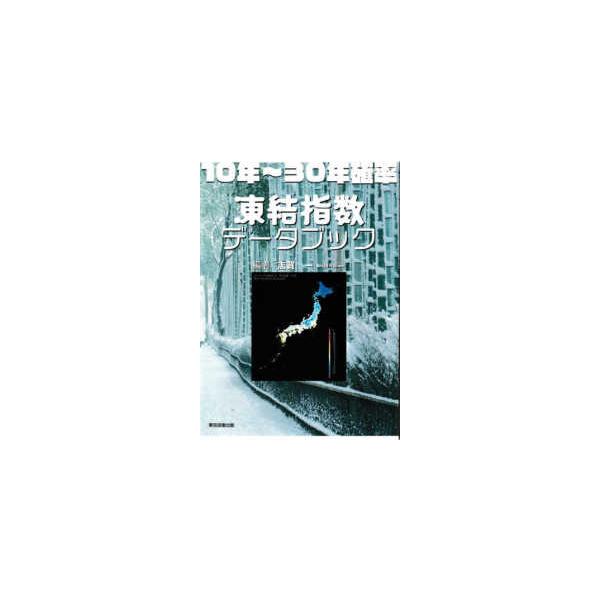 【発売日：2022年04月01日】著者：志賀 一【編】出版社：東京図書出版（文京区）