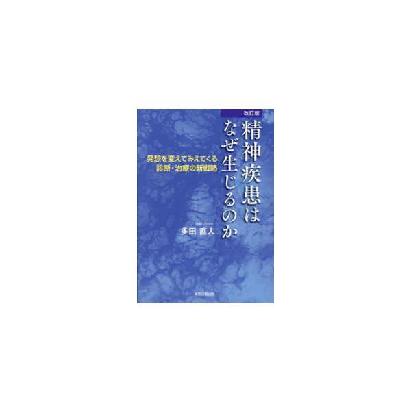 【発売日：2025年06月01日】著者：多田 直人【著】出版社：東京図書出版（文京区）