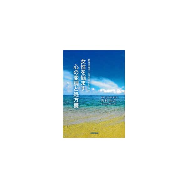 【発売日：2025年07月01日】著者：吉村 裕之【著】出版社：東京図書出版（文京区）