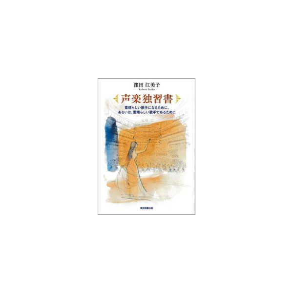【発売日：2026年04月15日】著者：窪田 江美子【著】出版社：東京図書出版（文京区）
