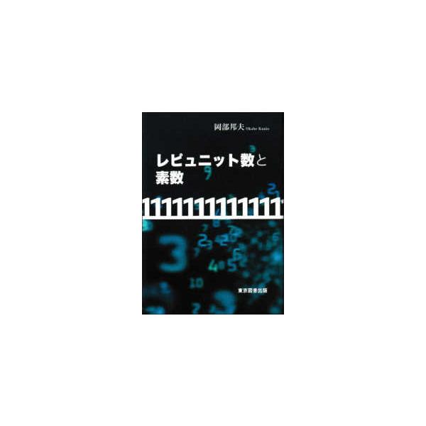 【発売日：2026年04月15日】著者：岡部 邦夫【著】出版社：東京図書出版（文京区）