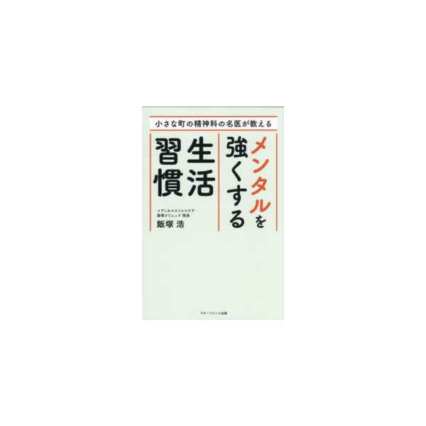 【発売日：2025年09月10日】著者：飯塚 浩【著】出版社：アチーブメント出版