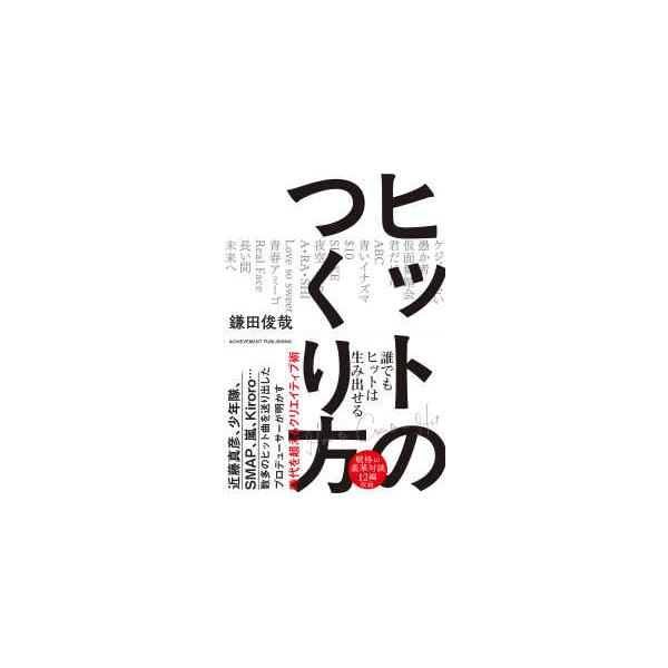 【発売日：2026年04月21日】著者：鎌田俊哉出版社：アチーブメント出版