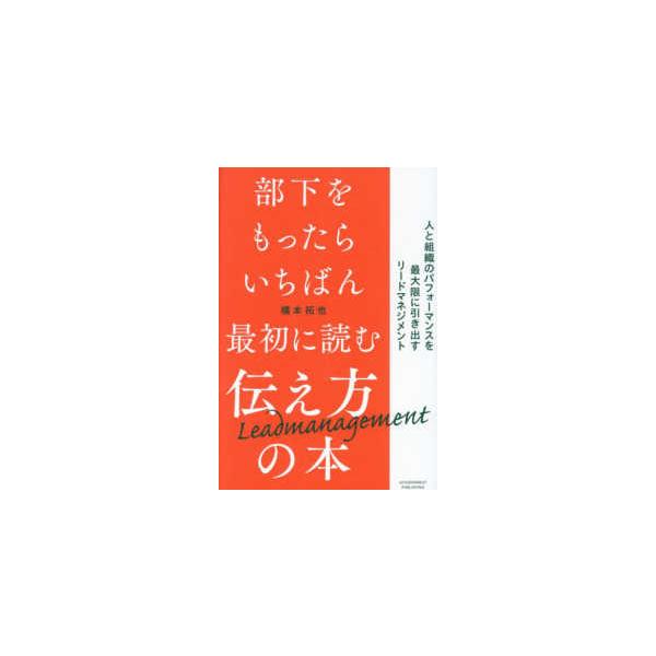 【発売日：2026年04月01日】著者：橋本 拓也【著】出版社：アチーブメント出版