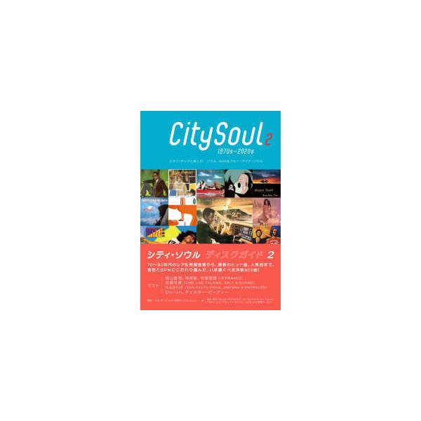 【発売日：2021年01月01日】著者：小渕 晃【編著】/Ｃｉｔｙ　Ｓｏｕｌ　Ｃｏｌｌｅｃｔｉｖｅ【著】出版社：ＤＵ　ＢＯＯＫＳ