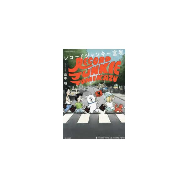 【発売日：2024年09月01日】著者：山中 明【著】出版社：ＤＵ　ＢＯＯＫＳ