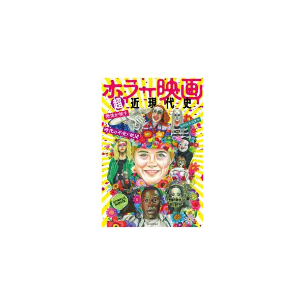 【発売日：2026年07月07日】著者：ヒロシニコフ出版社：ＤＵ　ＢＯＯＫＳ