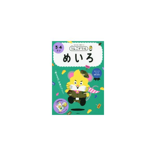 【発売日：2020年05月01日】著者：文響社【編】出版社：文響社