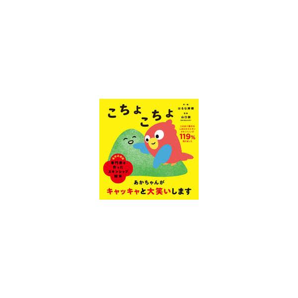 【発売日：2020年12月09日】著者：はるな 檸檬【作・絵】/山口 創【監修】出版社：文響社