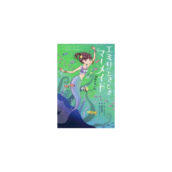 【発売日：2021年09月09日】著者：ケスラー，リズ【著】〈Ｋｅｓｓｌｅｒ，Ｌｉｚ〉/田中 亜希子【訳】/カタノ トモコ【絵】出版社：文響社
