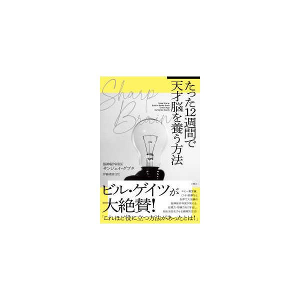 【発売日：2022年06月07日】著者：グプタ，サンジェイ【著】〈Ｇｕｐｔａ，Ｓａｎｊａｙ〉/伊藤 理恵【訳】出版社：文響社