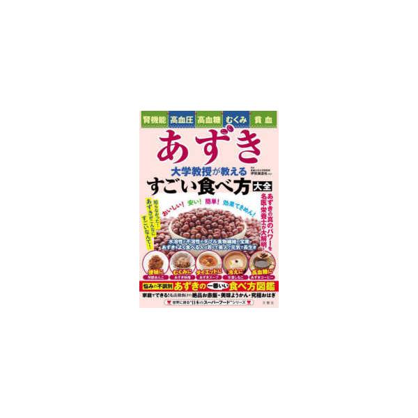 【発売日：2024年12月04日】著者：伊賀瀬 道也【ほか監修】出版社：文響社