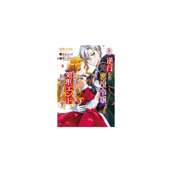 【発売日：2026年08月08日】著者：笹野すずめ/清水セイカ出版社：フロンティアワークス