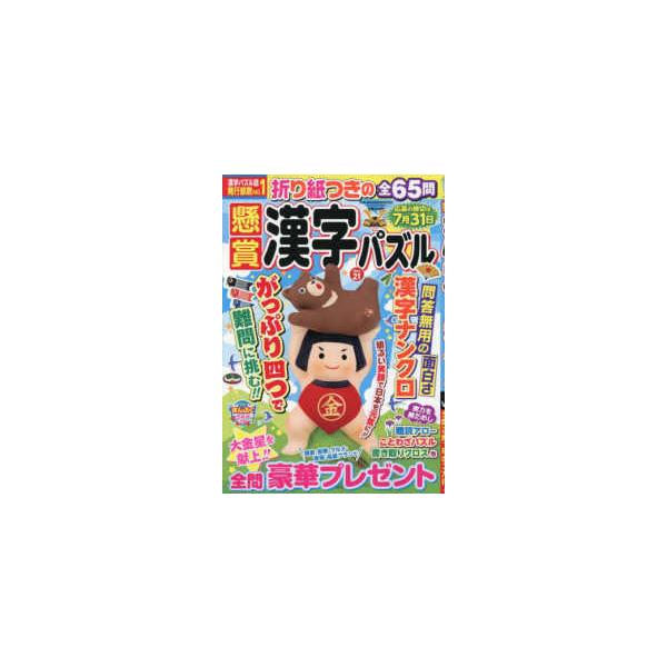 【発売日：2026年03月19日】出版社：パズルメイト