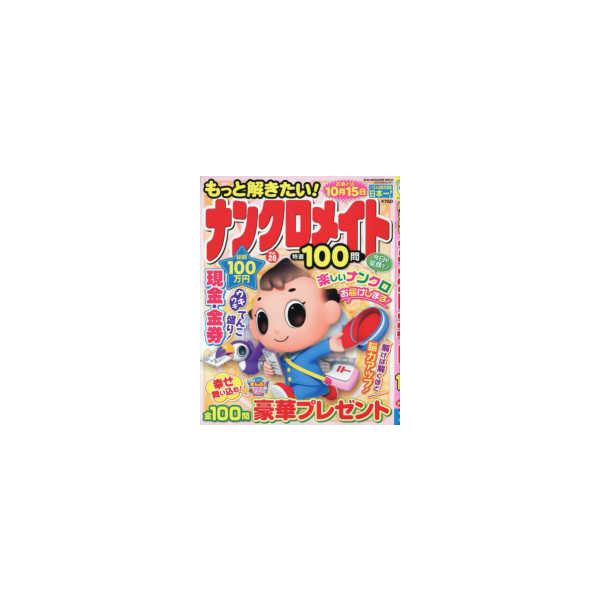 【発売日：2026年04月14日】出版社：パズルメイト