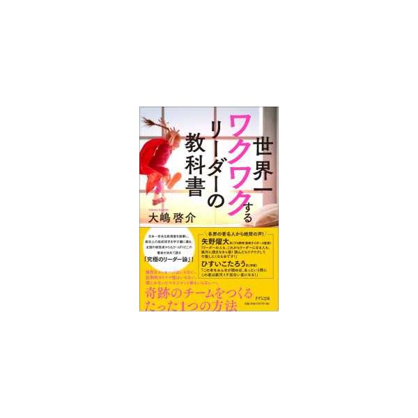 【発売日：2020年02月01日】著者：大嶋 啓介【著】出版社：きずな出版