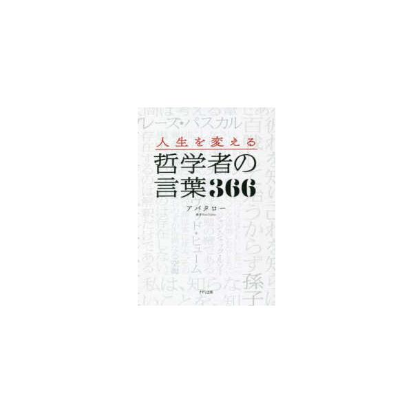 【発売日：2022年11月19日】著者：アバタロー【編著】出版社：きずな出版