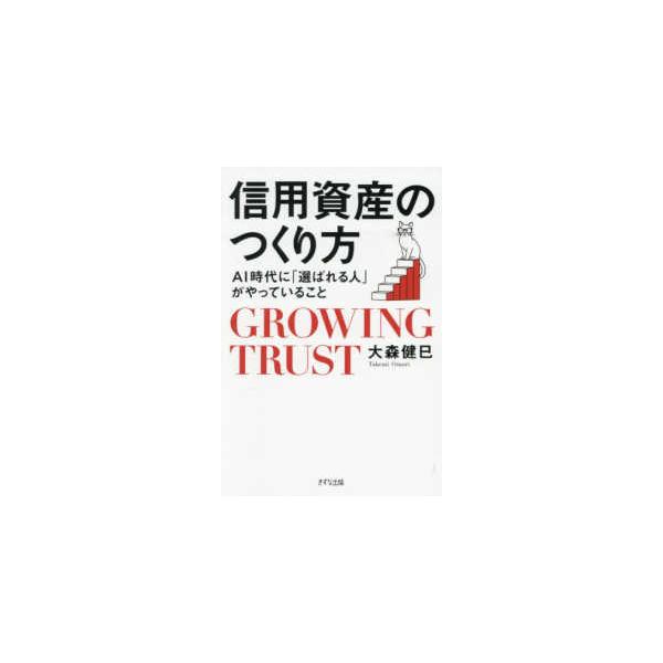 【発売日：2026年07月15日】著者：大森 健巳【著】出版社：きずな出版