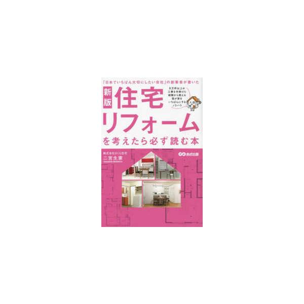 【発売日：2022年09月17日】著者：二宮 生憲【著】出版社：あさ出版