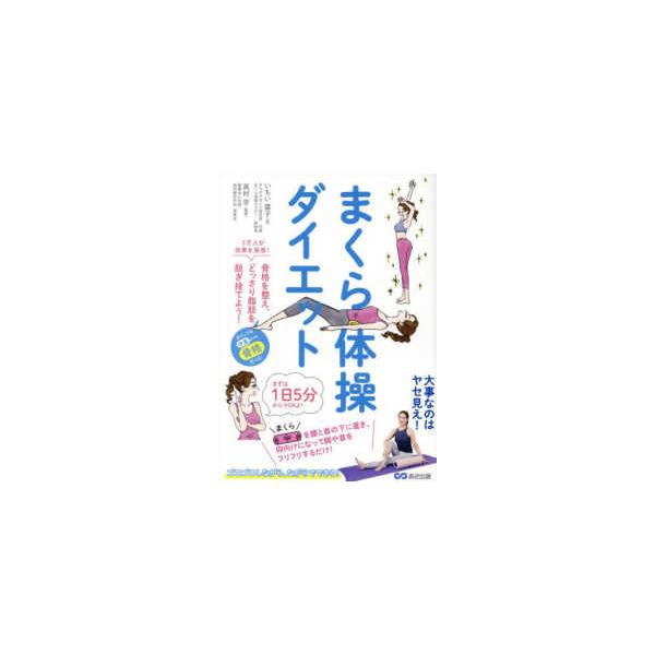 【発売日：2023年02月15日】著者：いちい 葉子【著】/高村 学【監修】出版社：あさ出版