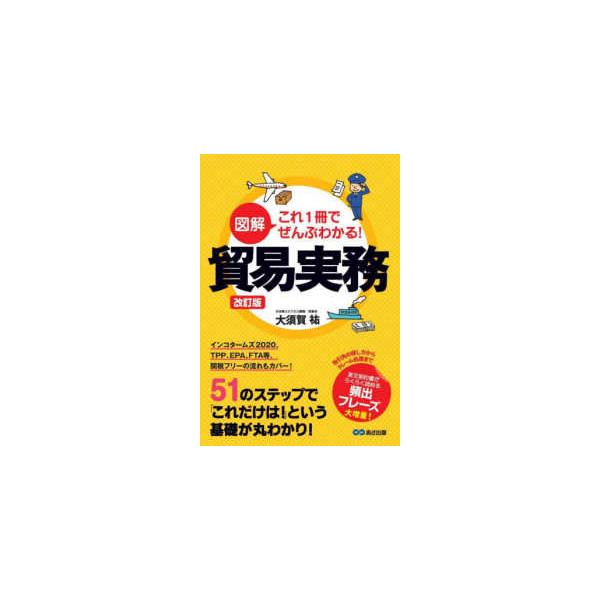 【発売日：2023年07月15日】著者：大須賀 祐【著】出版社：あさ出版