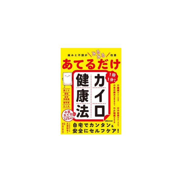 【発売日：2025年12月13日】著者：久保 和也【著】/鈴木 慎太郎【医学監修】出版社：あさ出版