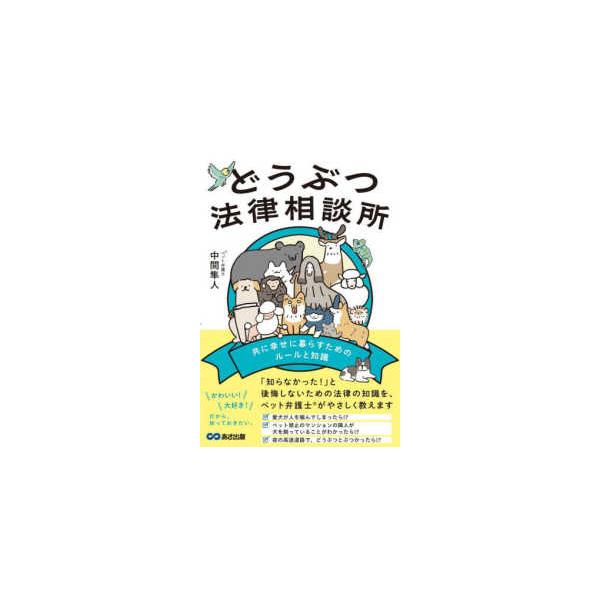 【発売日：2026年07月11日】著者：中間 隼人【著】出版社：あさ出版