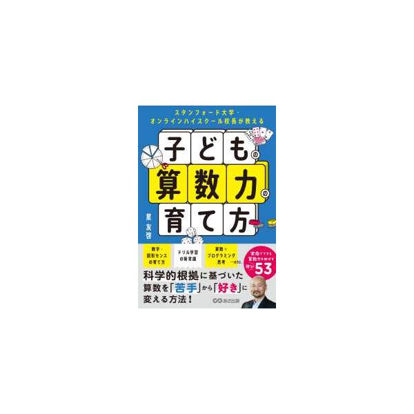 【発売日：2026年03月14日】著者：星 友啓【著】出版社：あさ出版