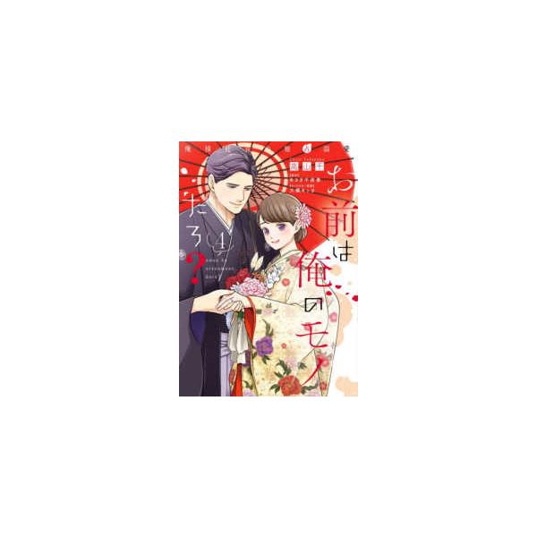 【発売日：2026年09月16日】著者：高山千/あさぎ千夜春出版社：Ｊパブリッシング