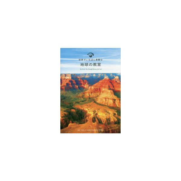 【発売日：2017年12月01日】著者：円城寺 守【監修】出版社：三才ブックス