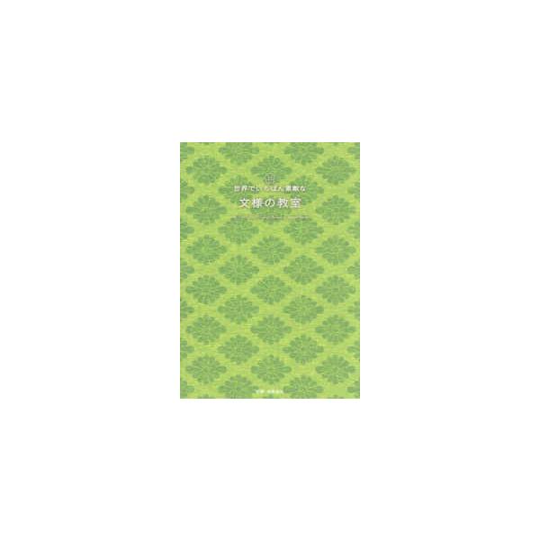 【発売日：2023年12月16日】著者：伊藤 俊治【監修】出版社：三才ブックス