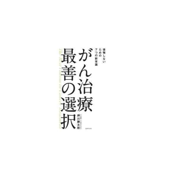 【発売日：2025年05月17日】著者：押川 勝太郎【著】出版社：三才ブックス