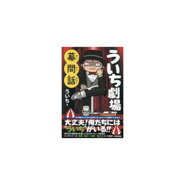 【発売日：2026年02月03日】著者：ういち出版社：三才ブックス