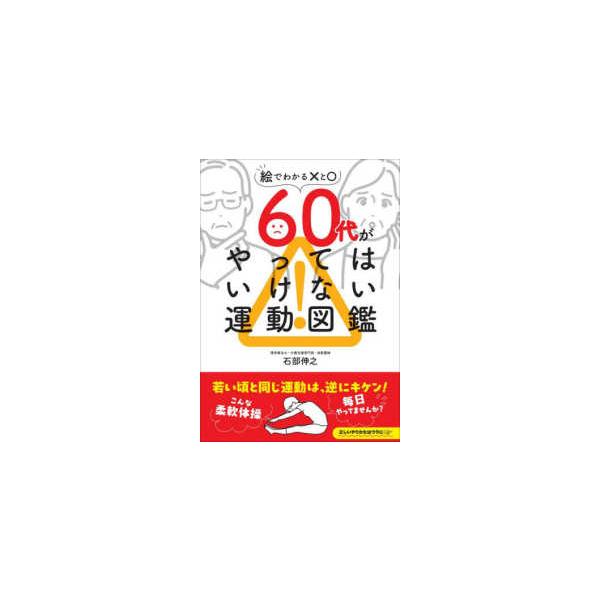 【発売日：2026年01月20日】著者：石部 伸之【著】出版社：三才ブックス