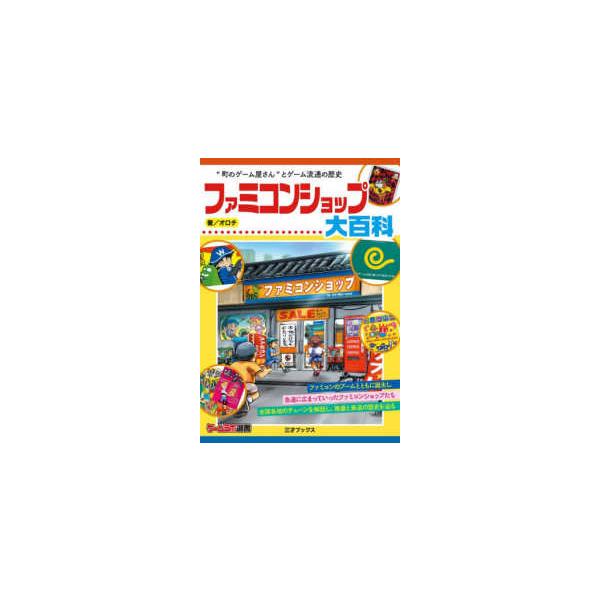 【発売日：2026年04月03日】著者：オロチ出版社：三才ブックス
