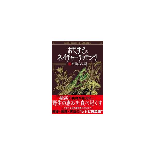 【発売日：2026年07月22日】著者：ホモサピ出版社：三才ブックス