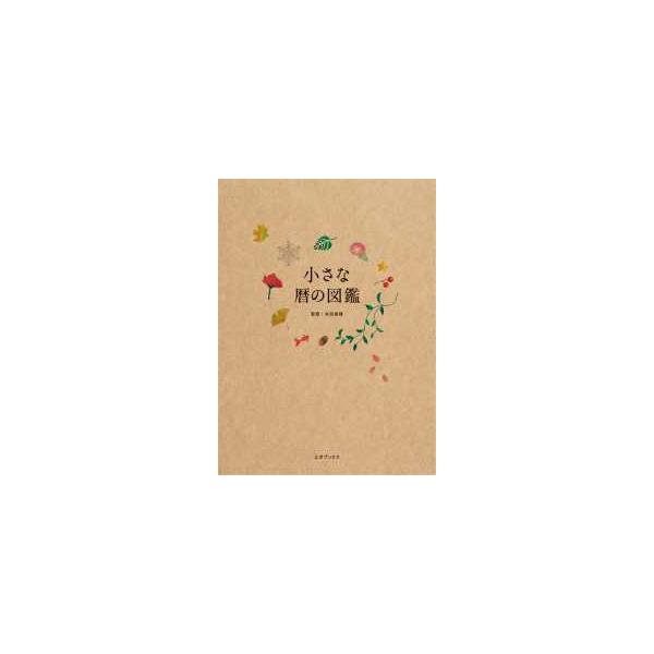 【発売日：2026年10月06日】著者：永田美穂出版社：三才ブックス