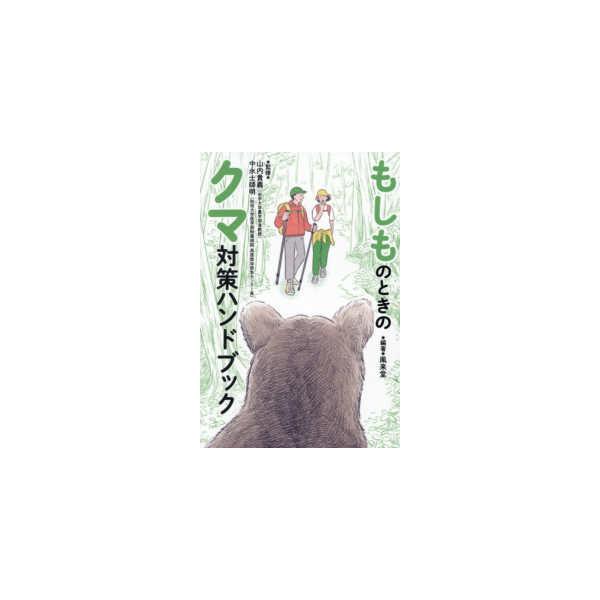 【発売日：2026年09月02日】著者：山内 貴義/中永 士師明【監修】出版社：三才ブックス
