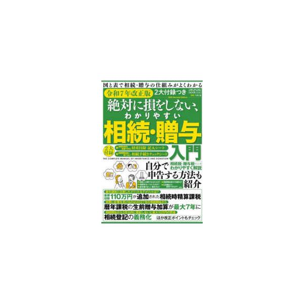 【発売日：2024年11月25日】出版社：メディアックス