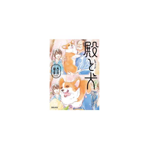 【発売日：2026年03月12日】著者：西田理英出版社：フレックスコミックス