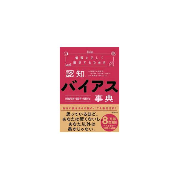 【発売日：2022年12月15日】著者：情報文化研究所【著】/高橋 昌一郎【監修】出版社：フォレスト出版