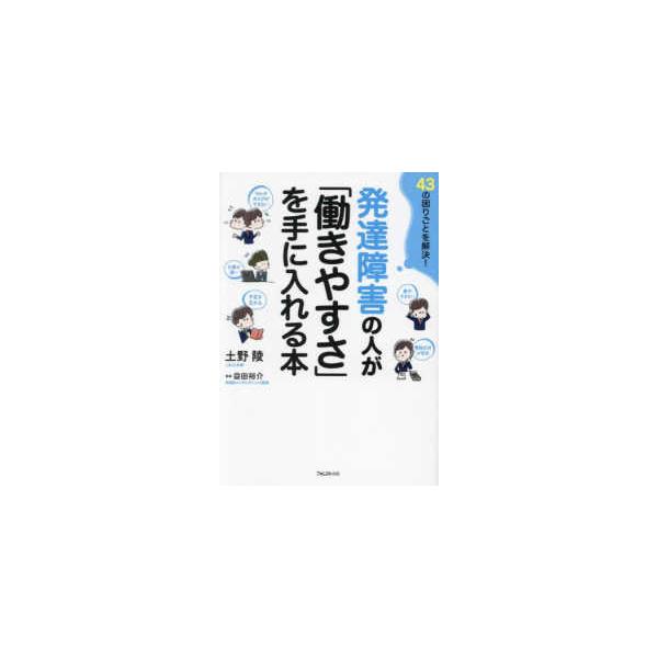 【発売日：2023年06月08日】著者：土野 陵/益田 裕介【監修】出版社：フォレスト出版