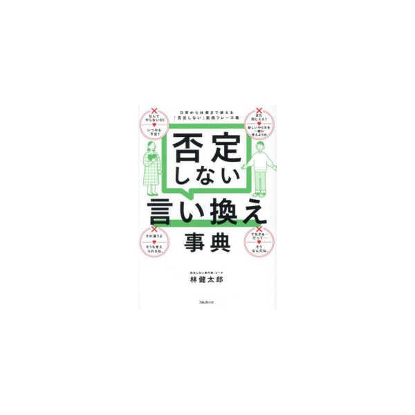 【発売日：2026年03月07日】著者：林 健太郎【著】出版社：フォレスト出版