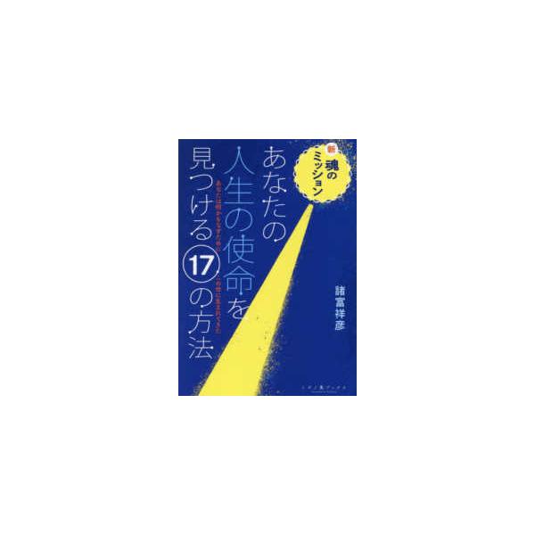 【発売日：2025年12月17日】著者：諸富 祥彦【著】出版社：ミズノ兎ブックス