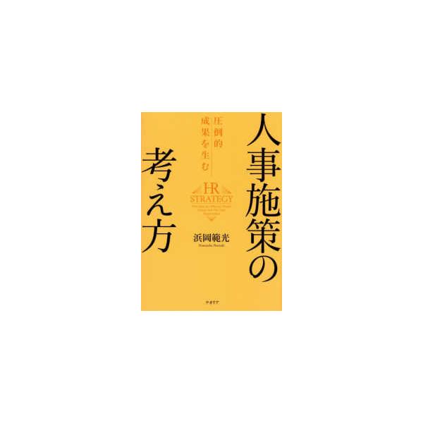 【発売日：2026年03月07日】著者：浜岡 範光【著】出版社：テオリア